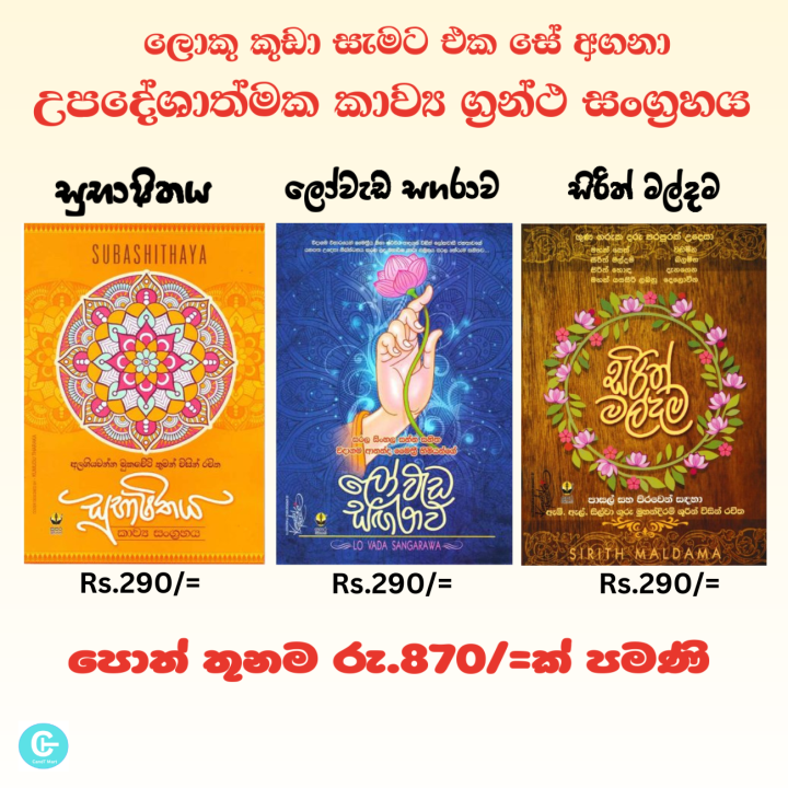 Subashithaya - Loweda Sagarawa - Sirith Maldama 3 Books in one package ...