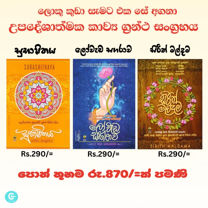 Subashithaya - Loweda Sagarawa - Sirith Maldama 3 Books in one package ...