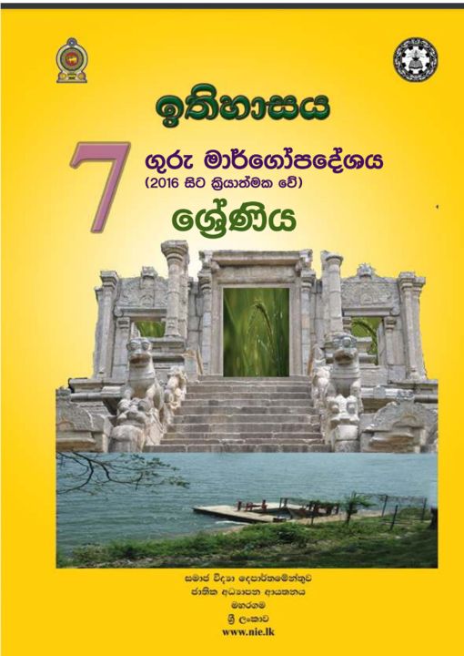 history grade 7 teachers guide | Daraz.lk