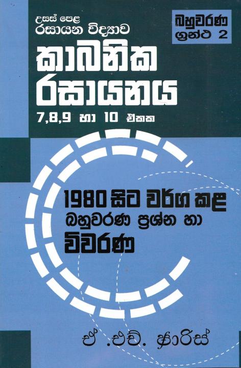 Kabanika Rasayanaya | Daraz.lk