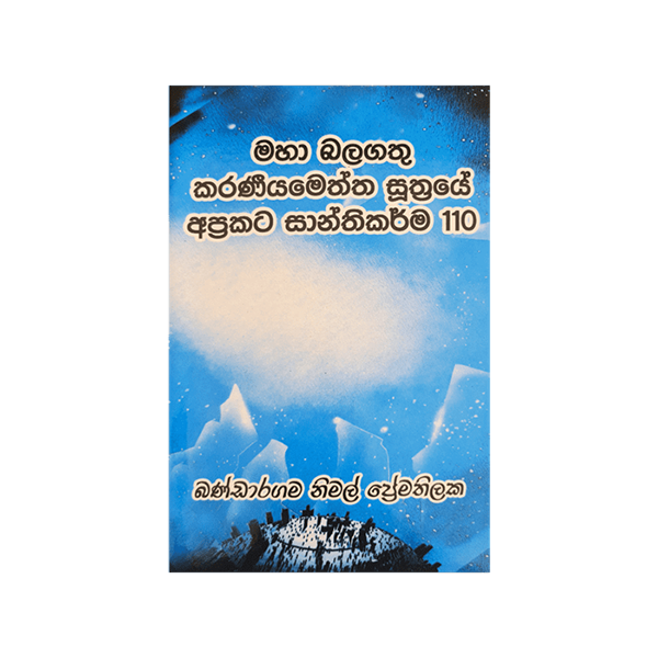 Maha Balagatu Karaniyametta Suthraye Aprakata Shanthikarma | Daraz.lk
