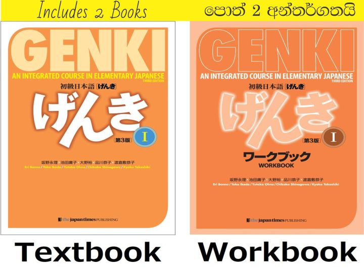 Genki 1 3rd Ed, Textbook + WorkBook (N-5 Level) | Daraz.lk