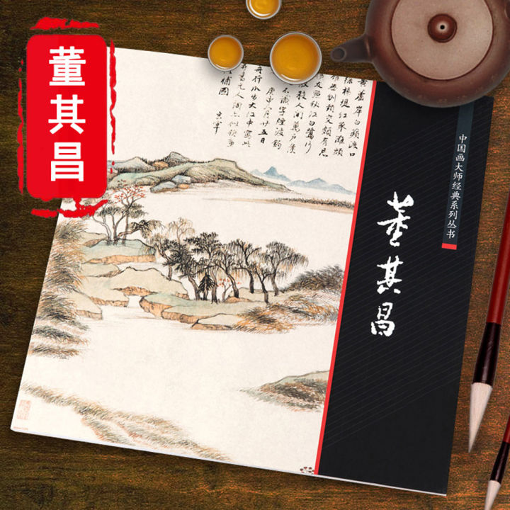 Dong Qichang's famous masters 'landscape paintings, landscape paintings ...