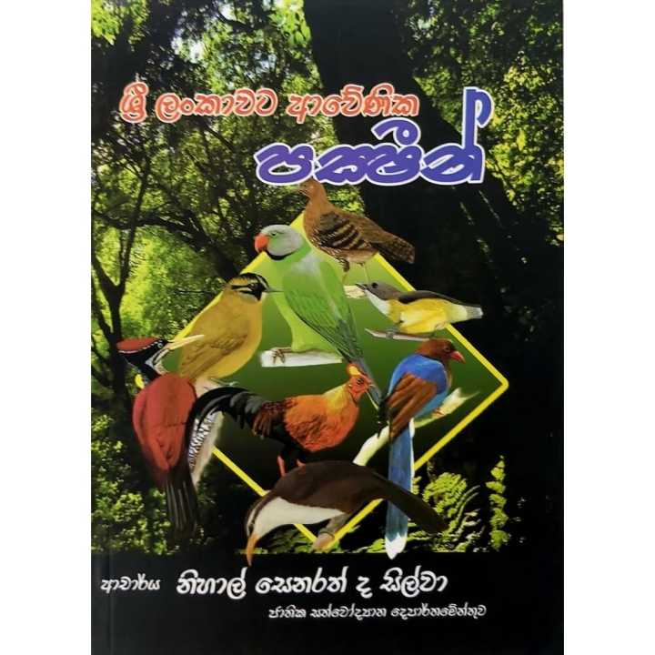 Sri Lankawata Awenika Pakshin | Daraz.lk
