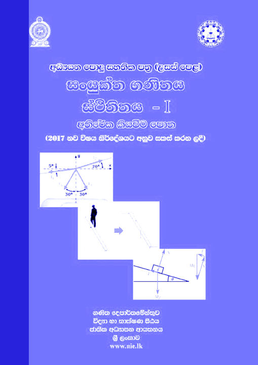 Combined Mathematics Additional Reading Book 1 & 2 - (සංයුක්ත ගණිතය ...