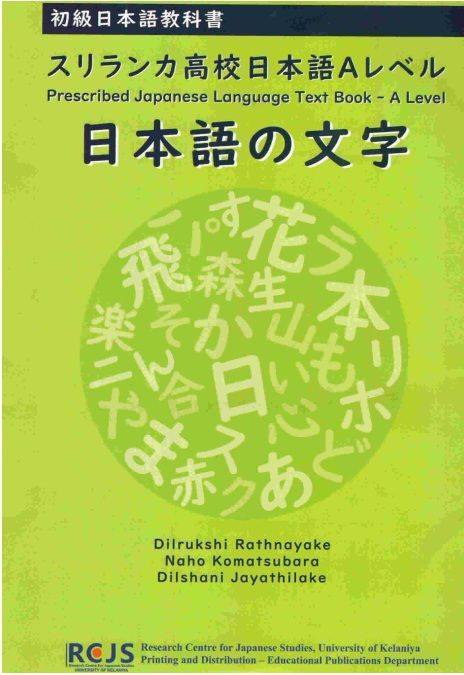Japanese Kanji Text Book for A level | Daraz.lk