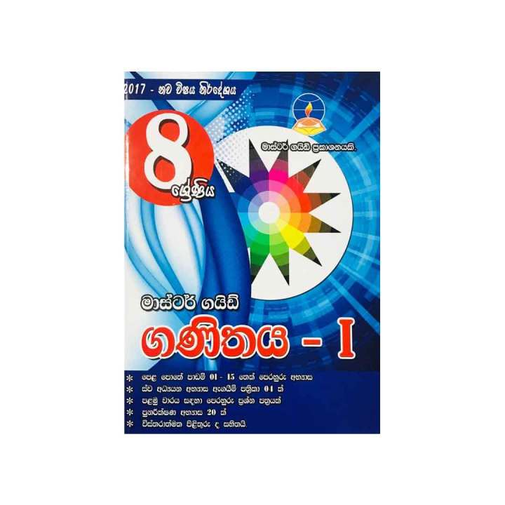 Master Guide Publications Grade 8 Mathematics Part 1 Book | Daraz.lk