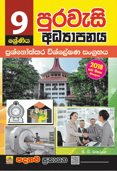 Grade 9 CIVIC EDUCATION Sinhalese medium Akura Karana Maga Model Paper ...
