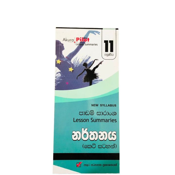 Akura Pilot Dancing Short note book-Grade 11 ( අකුර නර්තනය කෙටි සටහන් ...