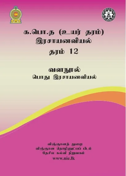 Chemistry Resource Book - Advanced Level - Grade 12 - Tamil Medium ...