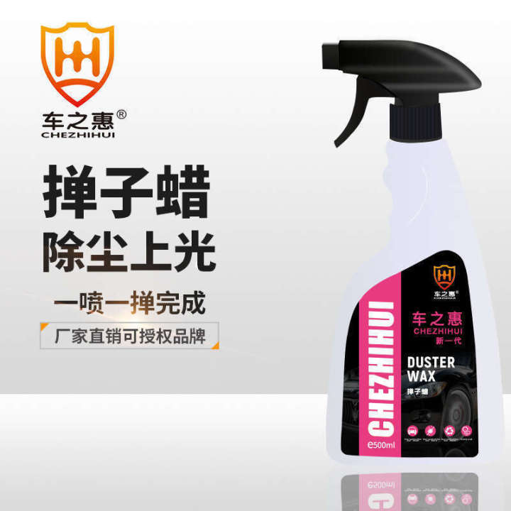 Chezhihui wax 500ml car duster mop cleaning fluffiness liquid wa care ...