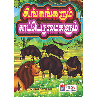 Kids Tamil Story Book | Daraz.lk