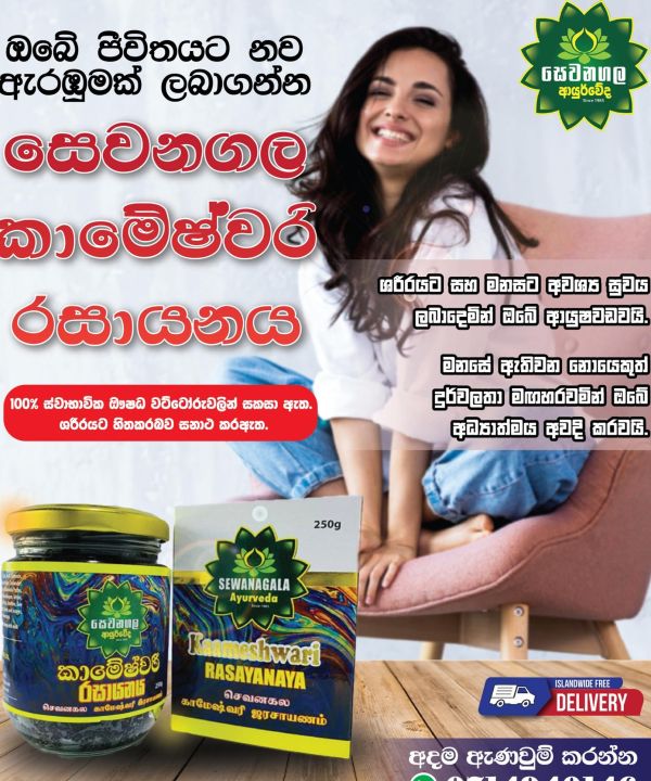 increases sexual desire kameshwari rasayanaya | Daraz.lk