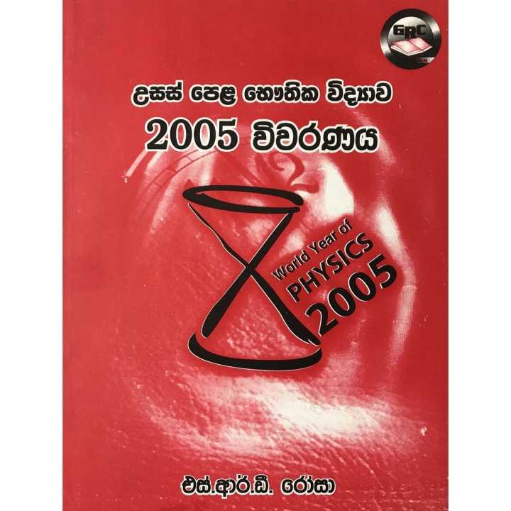 A/L Physics 2005 Professor Rosa's commentaries- Rosa viwarana | Daraz.lk