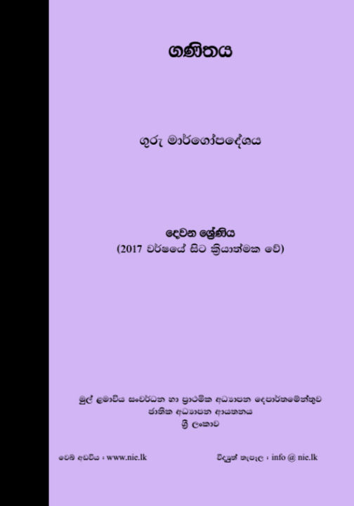 Mathematics Teachers Guide - Grade 2 (ගණිතය ගුරු මාර්ගෝපදේශය) | Daraz.lk