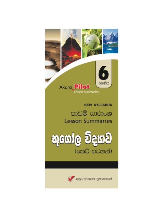 Akura Pilot Geography Short note book-Grade 6 ( අකුර භූගෝල විද්‍යාව ...