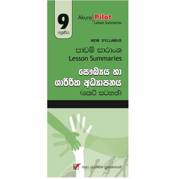 AKURA PILOT GRADE 9 -- SHORT NOTES HEALTH | Daraz.lk
