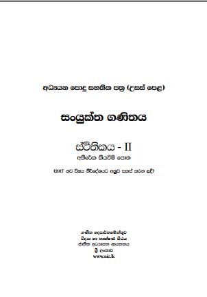 combined mathematics resource book sinhala mediam | Daraz.lk