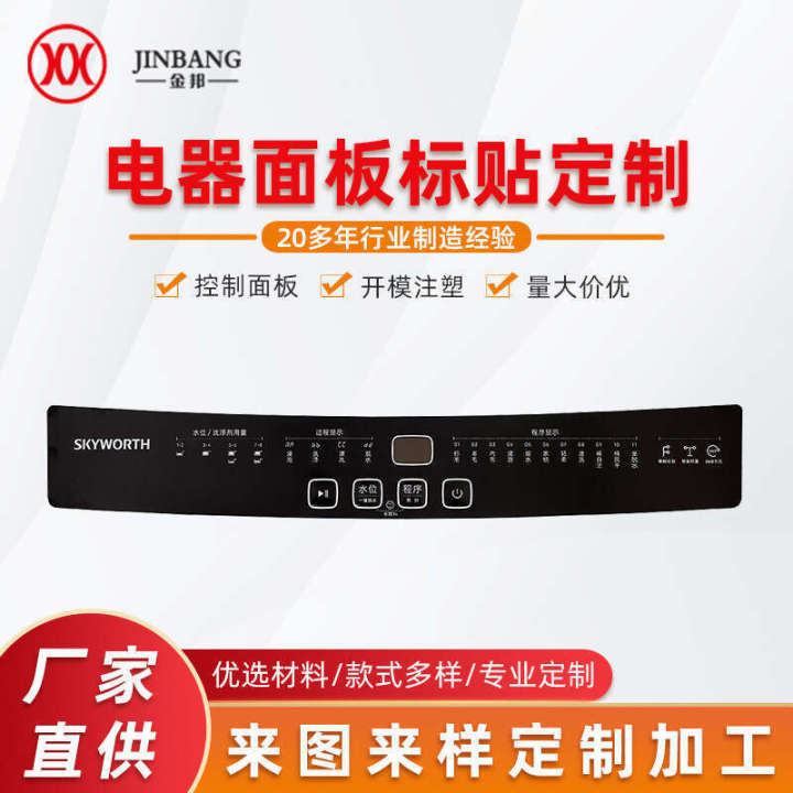 Direct Electrical Control Panel Surface Label PET Screen Printing Bulge ...