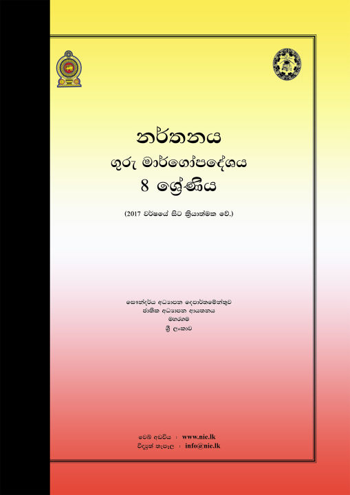 Dance Teachers Guide - Grade 8 - Sinhala Medium | Daraz.lk