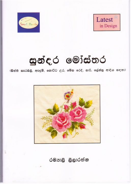 Sundara Mosthara book | Daraz.lk