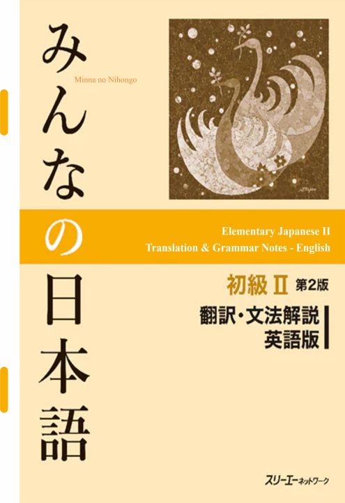 Elementary Japanese II Translation & Grammar Notes - English | Daraz.lk