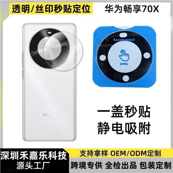 Compatible with Huawei Film Positioning Instant Adhesive Transparent ...