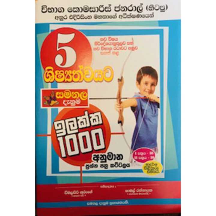 Grade 5 Samanala Denuma Model Papers | Daraz.lk