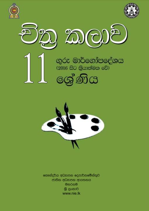 art grade 10 teachers guide | Daraz.lk