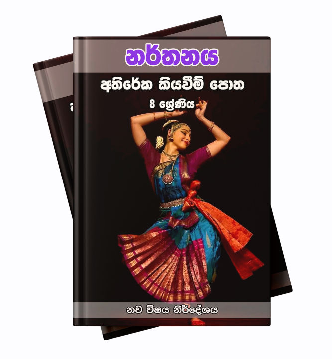 Dancing Additional Reading Book - Grade 8 | Daraz.lk