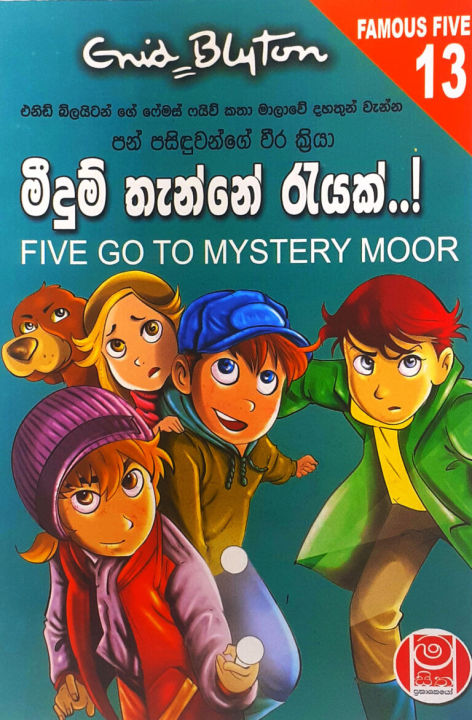 Meedum Thenne Reyak (Pan Pasinduwange Weera Kriya - 13) | Daraz.lk