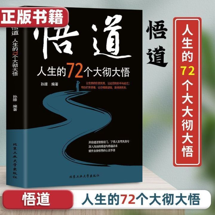 Genuine 2 Shu Wudao _ Life Three Practices Spiritual Cultivation 72 One ...