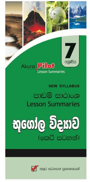 AKURA PILOT GRADE 7 - SHORT NOTES - භූගෝල විද්‍යාව | Daraz.lk