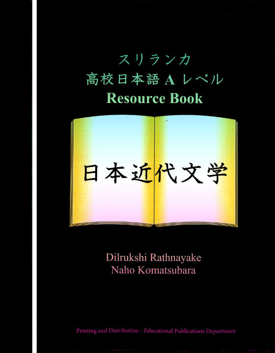 Japanese Language Resource Book - Advance Level Japan Book | Daraz.lk