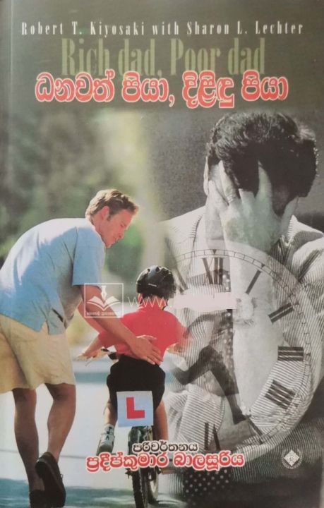 Rich Dad Poor Dad Robert Kiyosaki Sinhala Translation Book Danawath ...