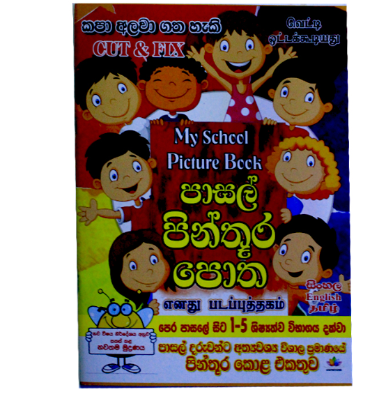 Cut and Fix My School Picture Book Grade 1-5. Sinhala/ Tamil/ English ...