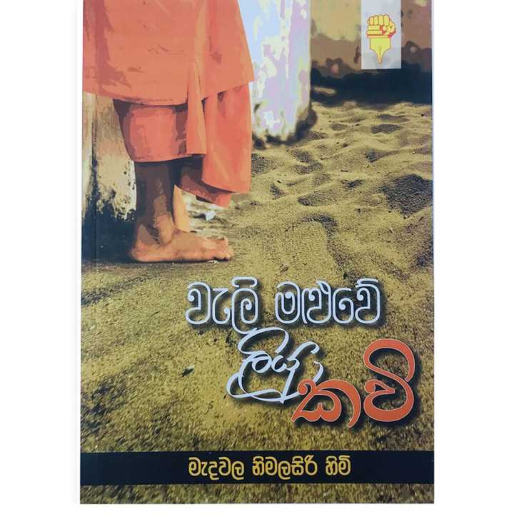 Weli Maluwe Liu Kavi | Daraz.lk