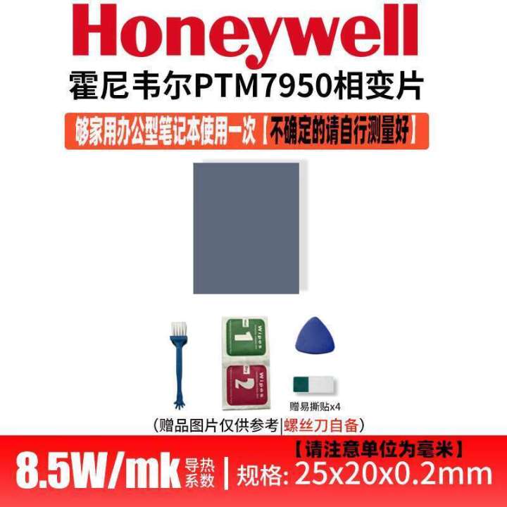 Honeywell 7950 sheet notebook computer phase change silicone grease CPU ...