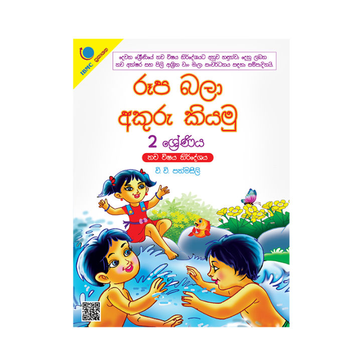 Grade 2 - Roopa Bala Akuru Kiyamu | Daraz.lk