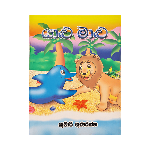 Yalu Malu Book | Daraz.lk: Buy Online at Best Prices in Srilanka | Daraz.lk