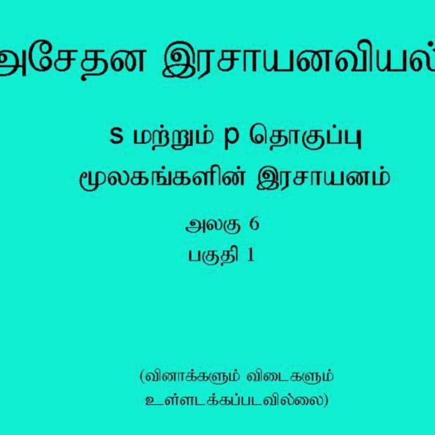 Inorganic Chemistry Tamil Medium Unit 6 - Theory - Tamil Medium AL ...