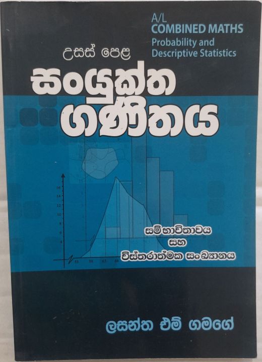 Combined Mathematics - Probability and Statistics | Daraz.lk