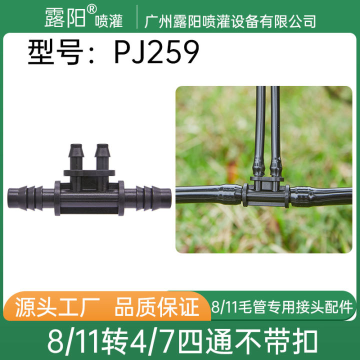 Tube 8/11mm Equal Tee Micro Spray Wool Pipe Joint Two-Way Plug Drip ...
