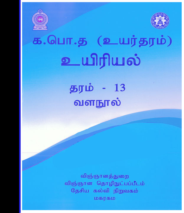 Advanced Level Biology Resource Book - Grade 13 - Tamil Medium - Unit 5 ...