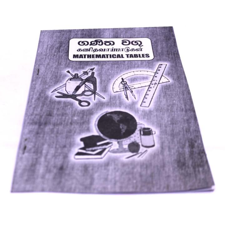 NRS Mathematical table-BLACK AND WHITE | Daraz.lk