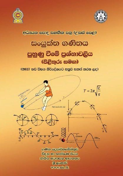 සංයුක්ත ගණිතය - Combined Mathematics GCE A/L - Practice Questions with ...