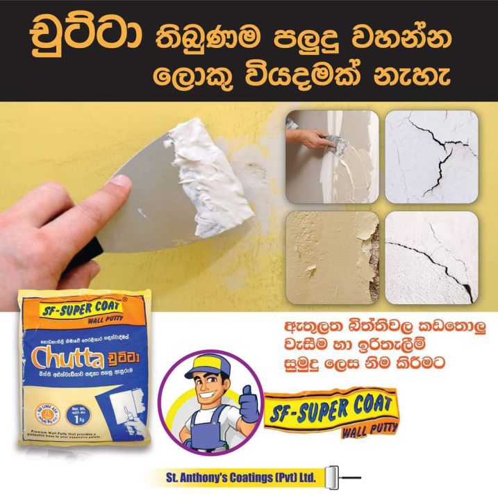 SF - Super Coat Chutta 1Kg | Daraz.lk