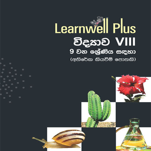 HF Learnwell Science Sinhala - 8 | Daraz.lk