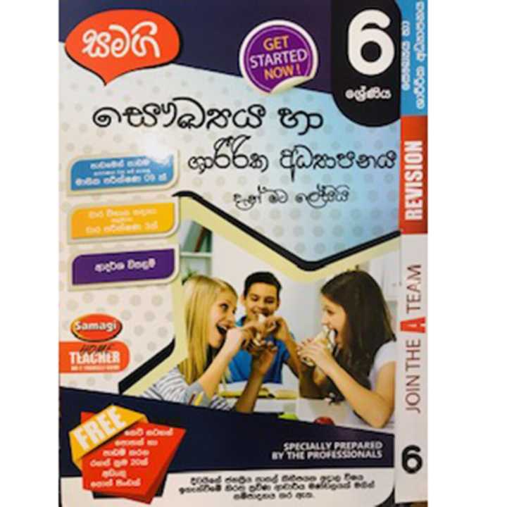Samagi Grade 6 Health Science Revision | Daraz.lk