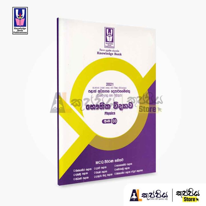 භෞතික විද්‍යාව පළාත් අධ්‍යාපන දෙපාර්තමේන්තුව 2021 (13-03) | Physics ...
